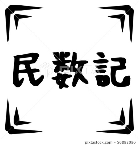 Old Testament logo - Stock Illustration [56882080] - PIXTA