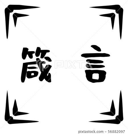 Old Testament logo - Stock Illustration [56882097] - PIXTA