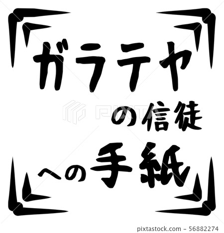 New Testament logo - Stock Illustration [56882274] - PIXTA