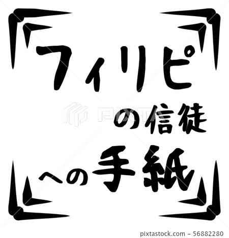 New Testament logo - Stock Illustration [56882280] - PIXTA