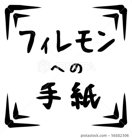 New Testament logo - Stock Illustration [56882306] - PIXTA