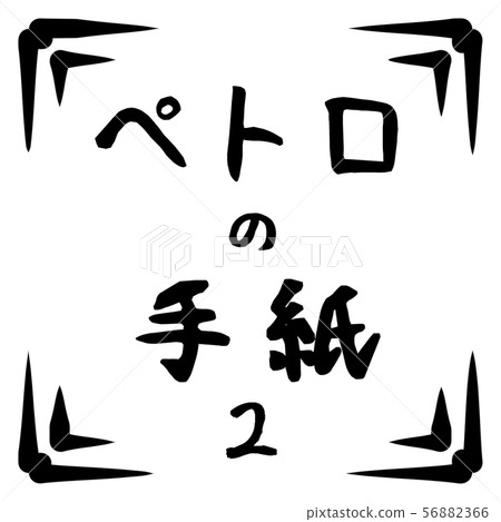 New Testament logo - Stock Illustration [56882366] - PIXTA