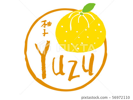 yuzu calligraphy - Stock Illustration [56972110] - PIXTA