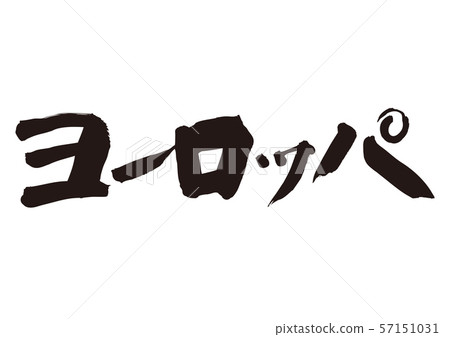 European calligraphy - Stock Illustration [57151031] - PIXTA