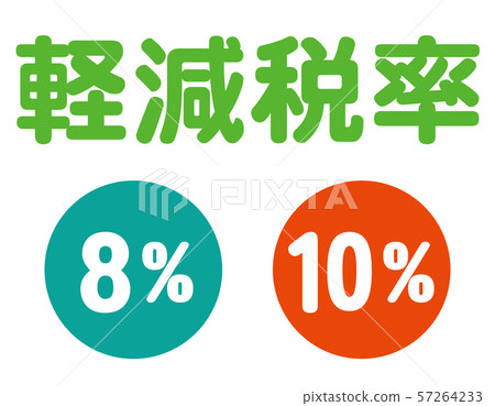 Reduced tax rate Consumption tax - Stock Illustration [57264233] - PIXTA