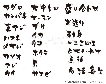 Assorted calligraphy sashimi menu (katakana) - Stock Illustration ...