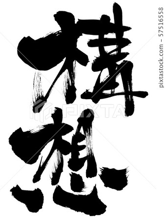 Concept ... letter - Stock Illustration [57516558] - PIXTA