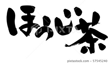 Japanese calligraphy character, roasted tea,... - Stock Illustration ...