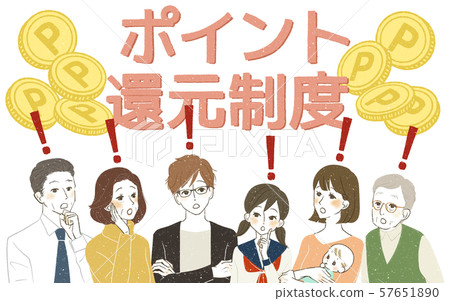 Various generations-Point reward... - Stock Illustration [57651890] - PIXTA