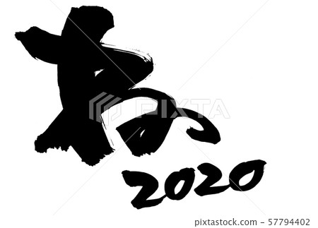 Calligraphy Nezumi 2020 New Year 2020... - Stock Illustration [57794402 ...