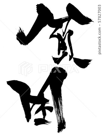 Poverty ... letter - Stock Illustration [57827003] - PIXTA