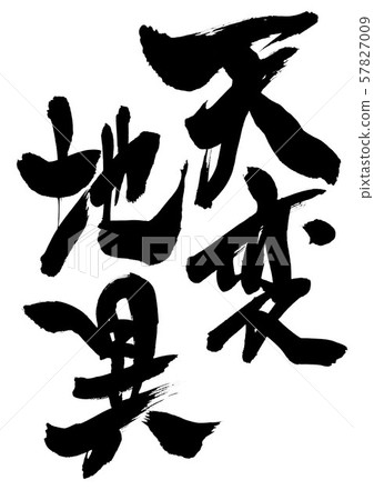 Natural disaster ... letter - Stock Illustration [57827009] - PIXTA