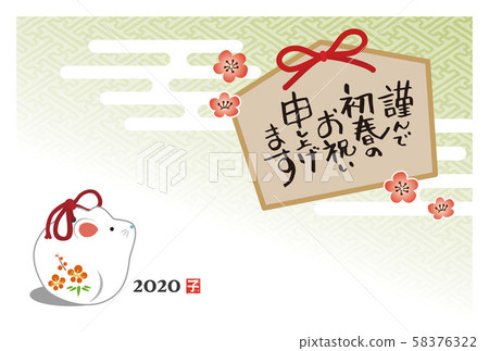 2020 childhood mouse figurine and Ema New... - Stock Illustration ...