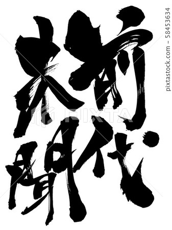 Unheard of ... Character - Stock Illustration [58453634] - PIXTA