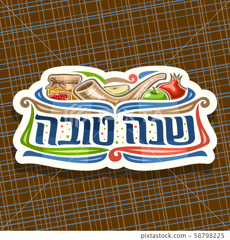 Vector logo for jewish holiday Rosh Hashanah - Stock Illustration ...