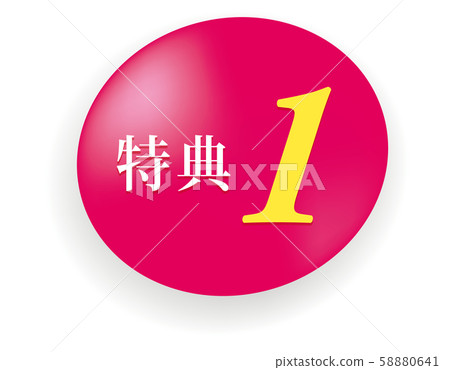 Benefit 1 mark - Stock Illustration [58880641] - PIXTA