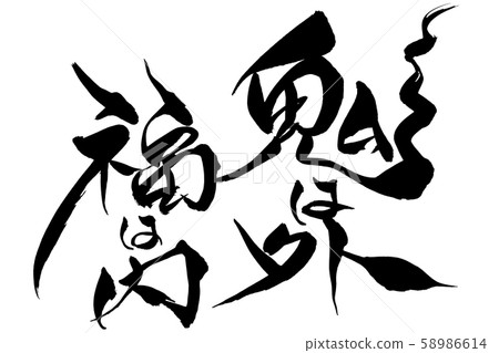Calligraphy demon is gaifu is inside - Stock Illustration [58986614 ...