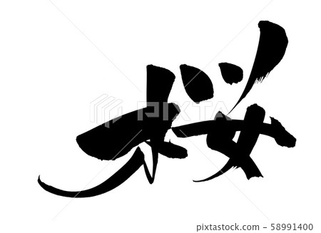 Calligraphy writing cherry blossom cherry... - Stock Illustration ...