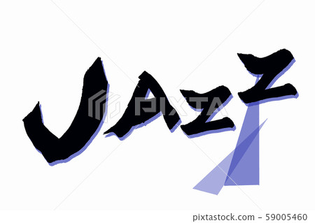 Calligraphy jazz - Stock Illustration [59005460] - PIXTA
