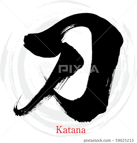 Katana / Katana (calligraphy / handwriting) - Stock Illustration ...