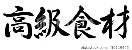 Calligraphy: Luxury ingredients-Horizontal... - Stock Illustration ...