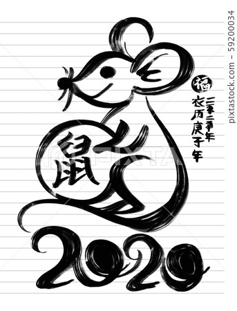 Chinese Calligraphy 2020 Year of the Rat 2010, - Stock Illustration ...