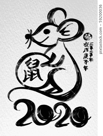 Chinese Calligraphy 2020 Year of the Rat 2010, - Stock Illustration ...