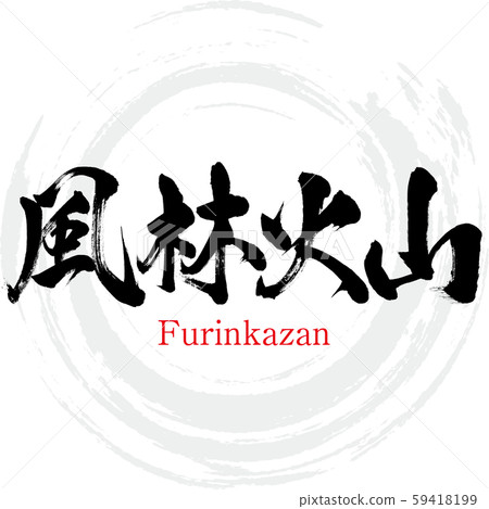Fulinkazan Furinkazan (calligraphy and... - Stock Illustration ...