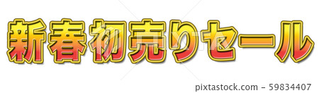 New Year First Sale Sale Information - Stock Illustration [59834407 ...