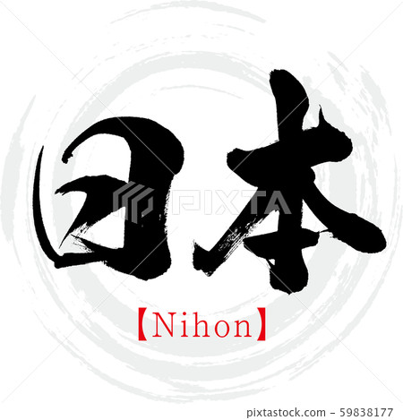 Japan / Nihon (calligraphy, handwriting,... - Stock Illustration ...