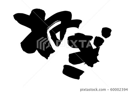 Calligraphy writing green onion food illustration - Stock Illustration ...