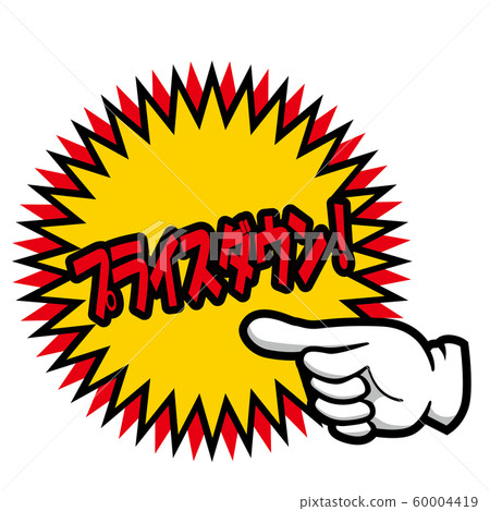 Pop material illustrations for sales promotion... - Stock Illustration ...