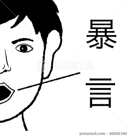 Rant - Stock Illustration [60008380] - PIXTA