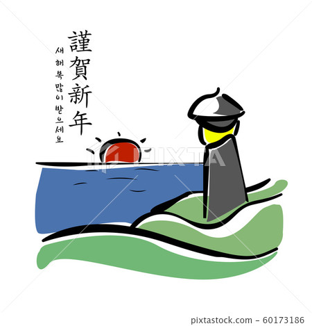 Illustration, calligraphy, new year, sunrise - Stock Illustration ...