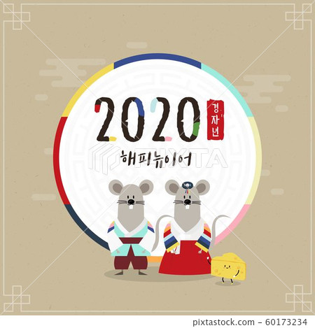 Illustration, calligraphy, new year, 2020, rat - Stock Illustration ...