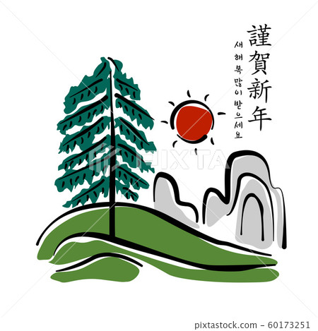 Illustration, calligraphy, new year, sunrise - Stock Illustration ...