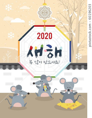 Illustration, calligraphy, new year, 2020, rat - Stock Illustration ...