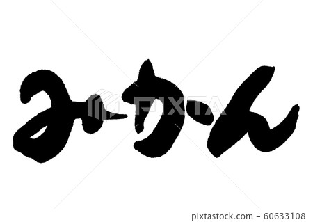Calligraphy writing, mandarin orange - Stock Illustration [60633108 ...