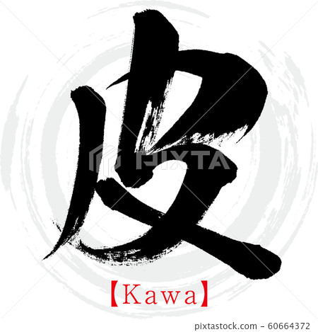 Leather / Kawa (calligraphy / handwriting) - Stock Illustration ...