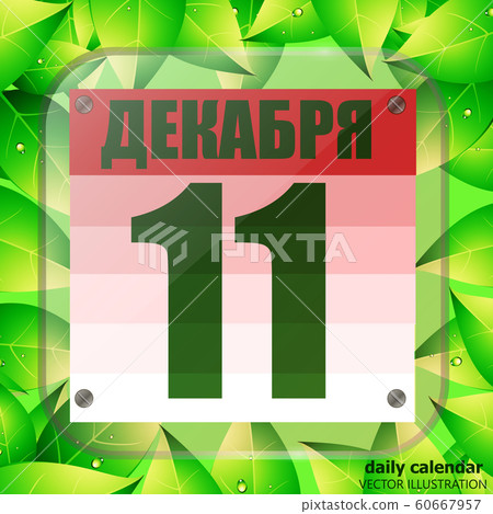 December 11 icon. For planning important day.... - Stock Illustration ...