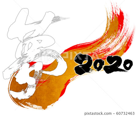 "Dream 2020" calligraphy logo material for the... - Stock Illustration ...