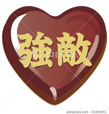 Valentine's Day heart-shaped strong enemy... - Stock Illustration ...