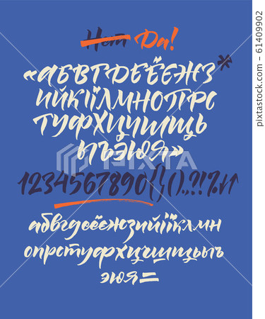 Russian calligraphic alphabet. - Stock Illustration [61409902] - PIXTA