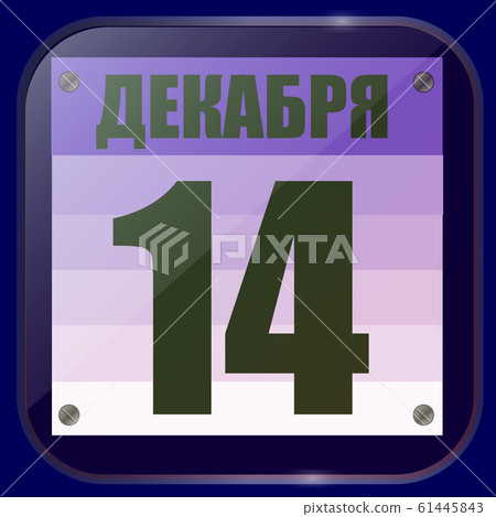 December 14 icon. For planning important day.... - Stock Illustration ...