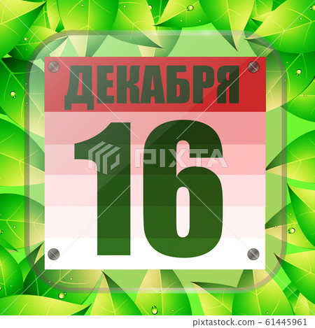 December 16 icon. For planning important day... - Stock Illustration ...