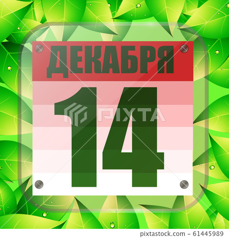 December 14 icon. Calendar date for planning... - Stock Illustration ...