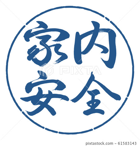 Calligraphy: Home Security-Horizontal... - Stock Illustration [61583143 ...