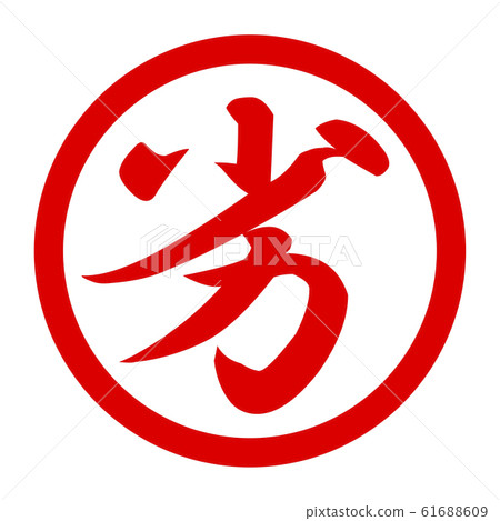 Inferior logo - Stock Illustration [61688609] - PIXTA