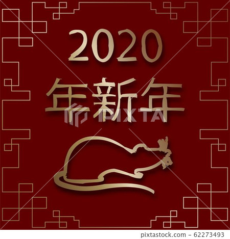 New year 2020 chinese. Zodiac sign. 2020 happy new - Stock Illustration ...