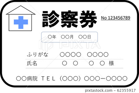 Patient registration card - Stock Illustration [62355917] - PIXTA